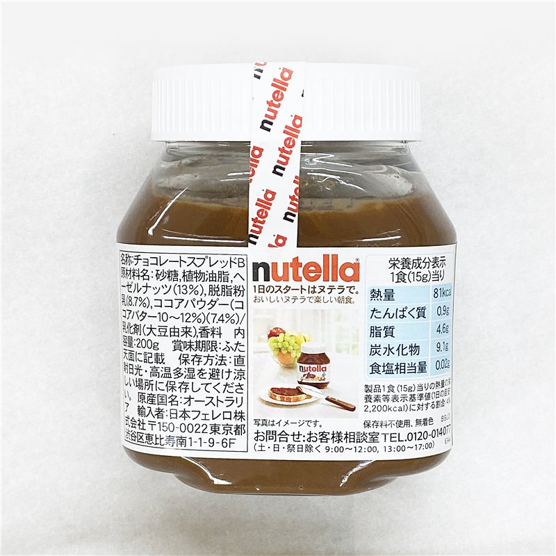 nutella FERRERO ココア入りヘーゼルナッツスプレッド 200g